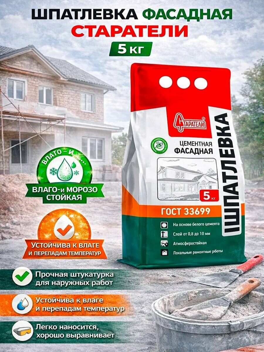 Шпатлевка для стен фасадная Старатели, 5 кг