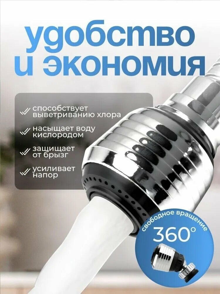 Аэратор для смесителя — фото 1