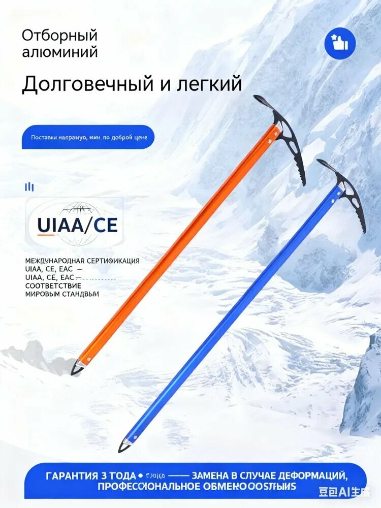 Ледоруб , 77 см