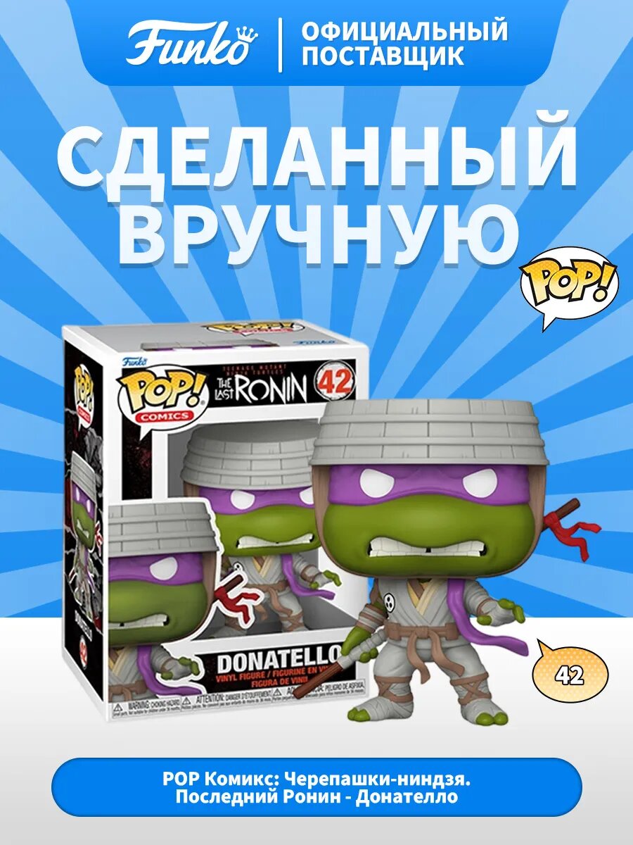 Фигурка POP! Comics TMNT The Last Ronin Donatello