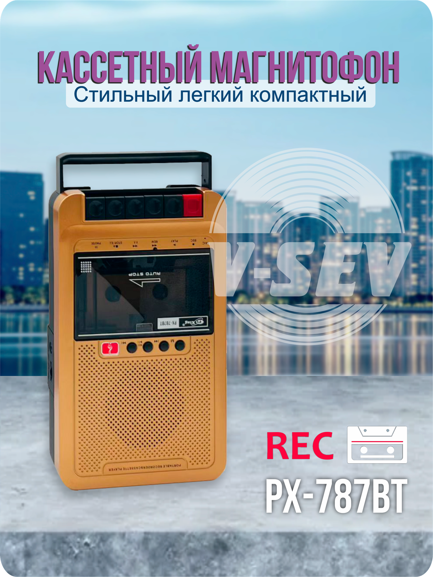 Портативный магнитофон с поддержкой Bluetooth, USB и microSD PuXing PX-787BT