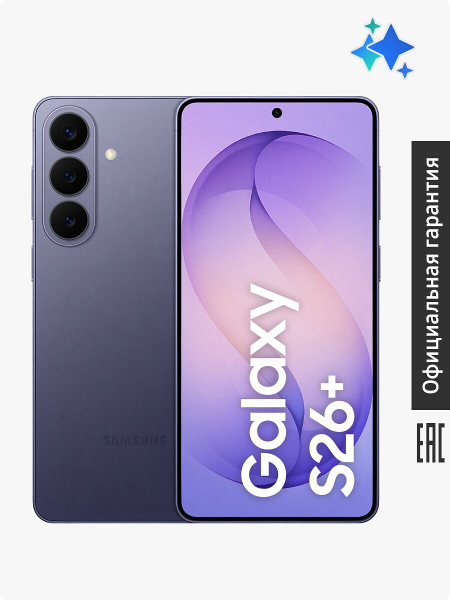 Смартфон Samsung Galaxy S26+ 12GB+512GB Фиолетовый