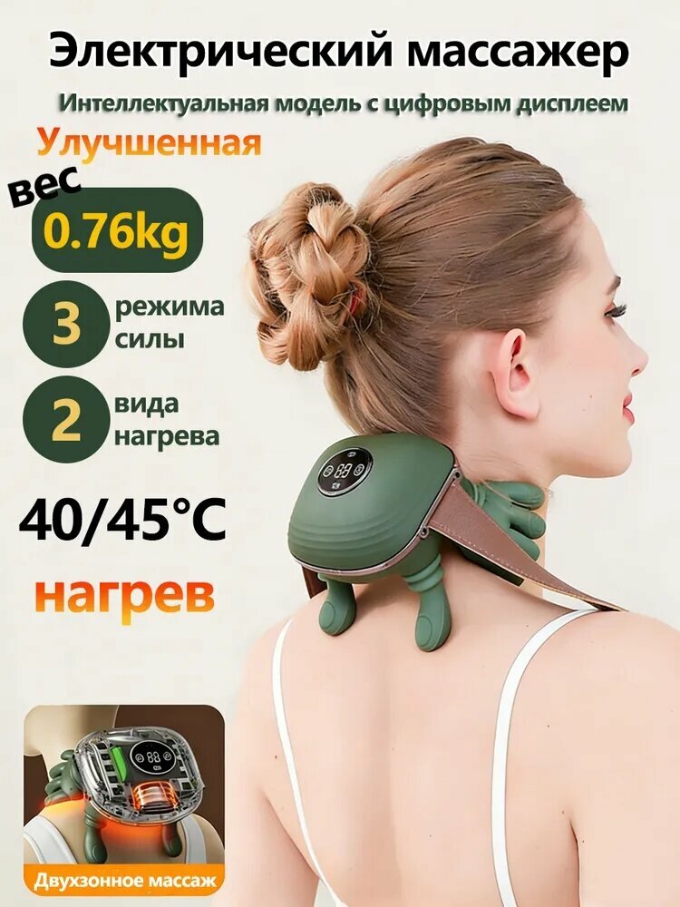 Электрический массажер с интеллектуальным цифровым индикатором