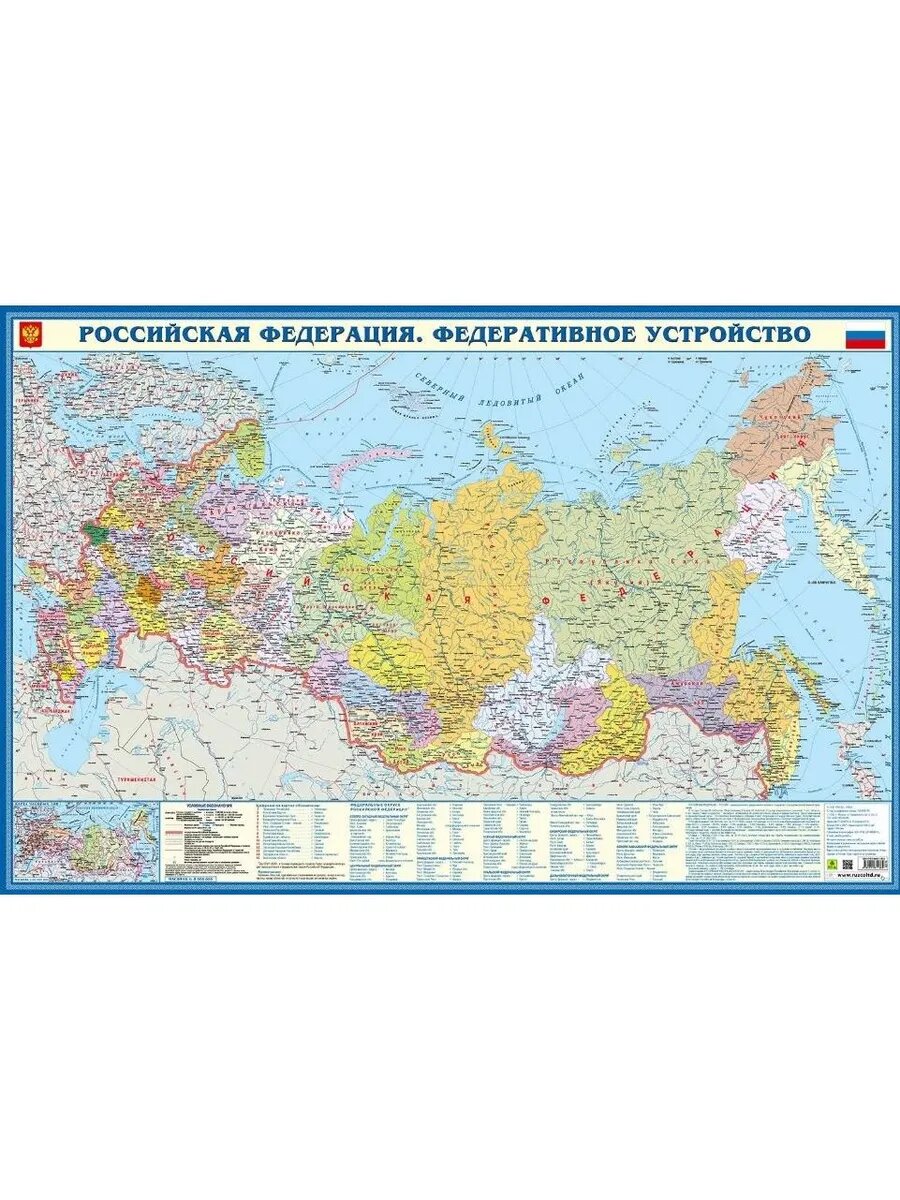 Российская Федерация. Федеративное устройство. Крым в состав