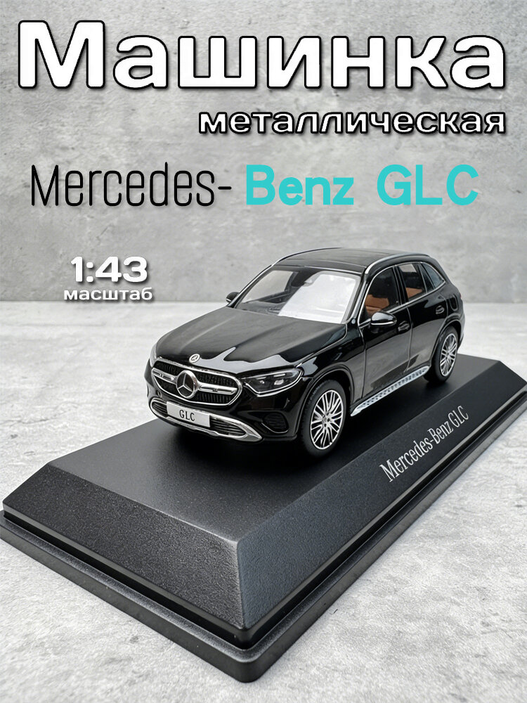 Масштабная модель автомобиля Mercedes-Benz GLC, масштаб 1:43