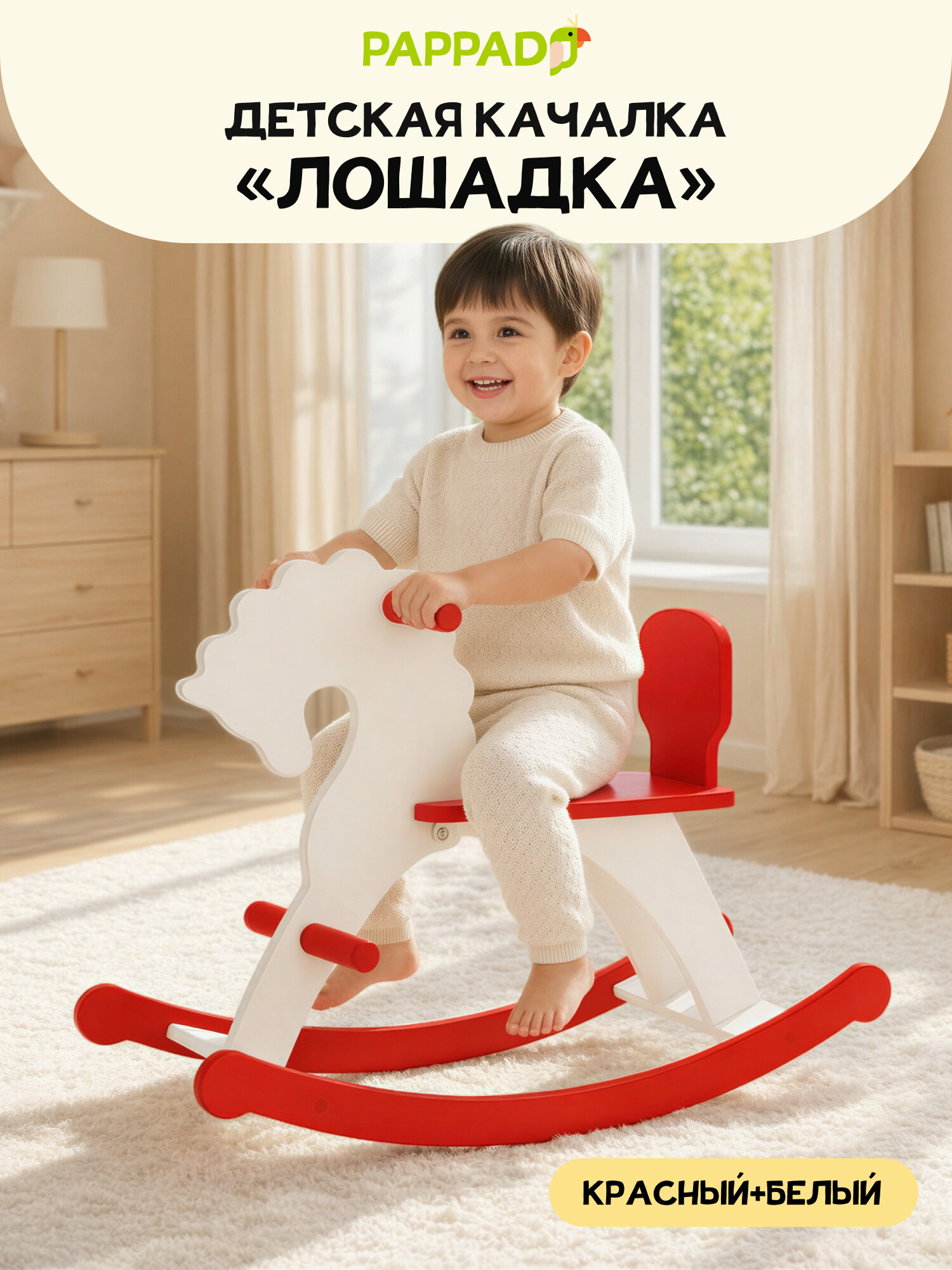 Качалка "Лошадка" детская деревянная со спинкой белый-красный, для малышей 1-5 лет