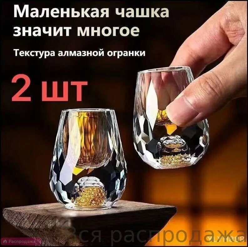 Рюмка, 15 мл, 2 шт
