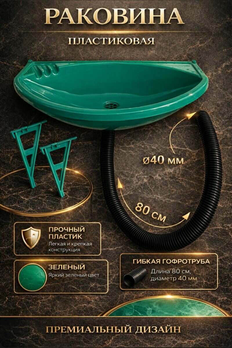 Умывальник раковина пластмассовая с сифоном и кронштейном зеленая