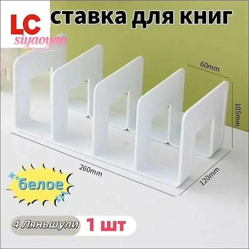 Подставка для книг и учебников. Органайзер для документов и канцелярий. Для офиса и дома.