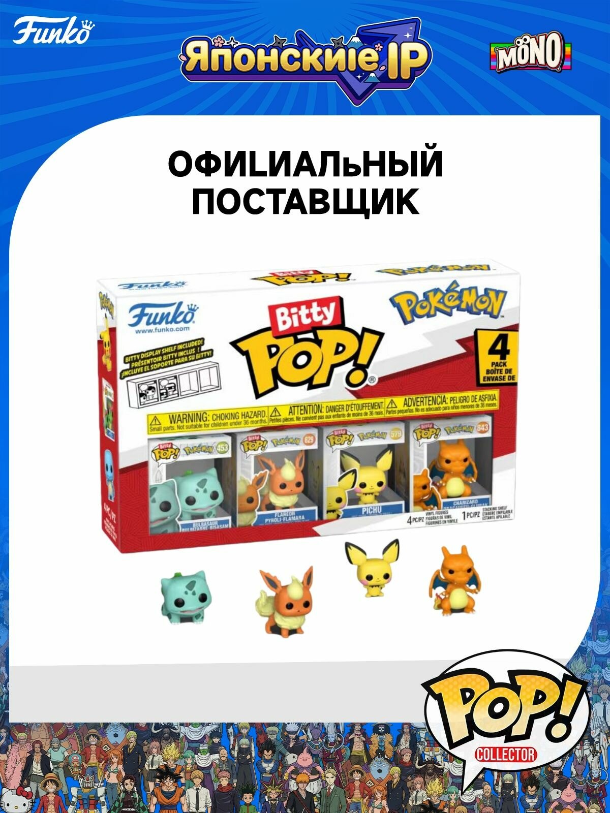 Фигурка Funko "Bitty POP. Бульбазавр", пластик, разноцветный, 4PK