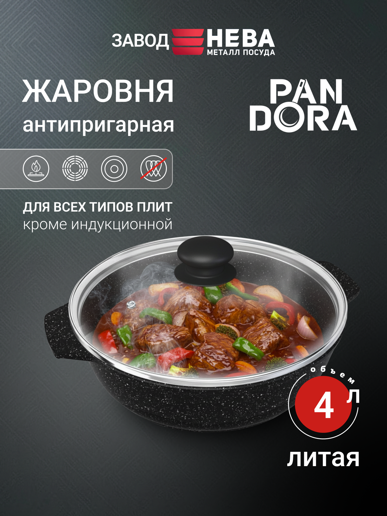 Жаровня 4 л с крышкой PANDORA литая с антипригарным покрытием