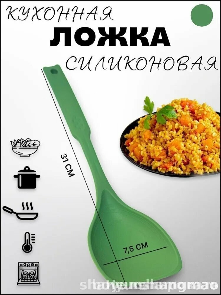 Ложка кулинарная, 31 см, 1 предм.