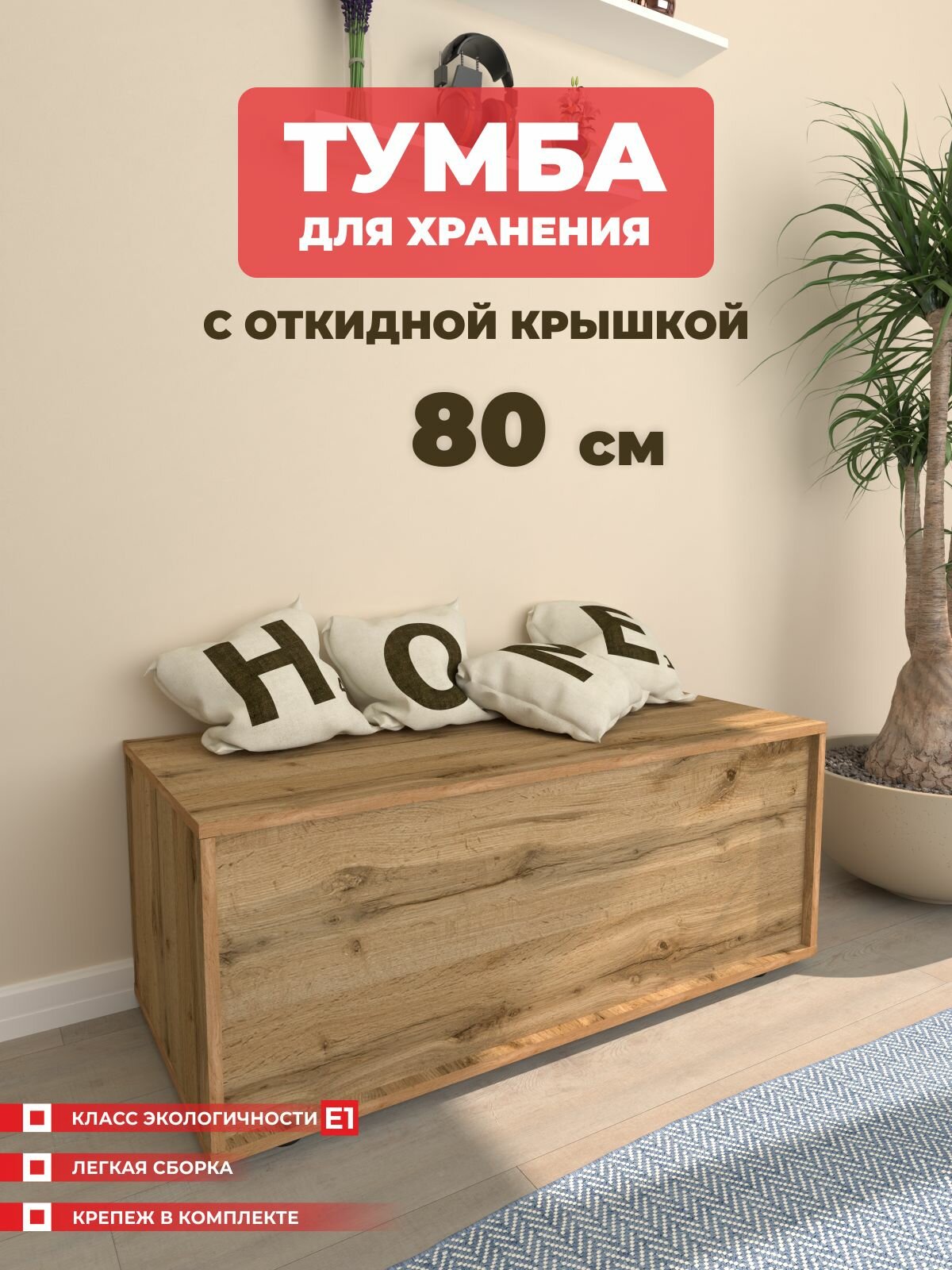 Тумба с откидной крышкой, комод, на балкон с ящиком для хранения 90 см. Дуб вотан
