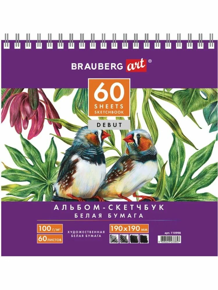 Скетчбук 60л, белая бумага 100 г/м2, 190х190 мм, гребень, жёсткая подложка