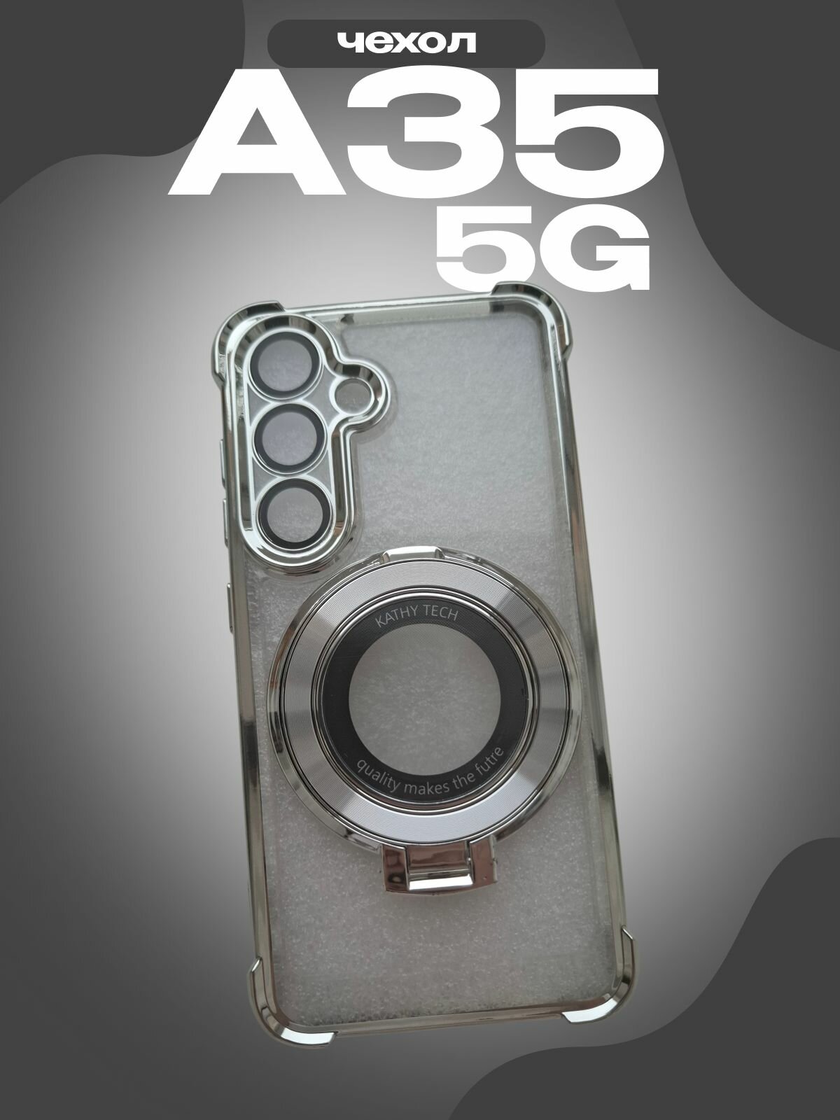 Чехол для Samsung A35 5G защитный, с магнитным креплением и подставкой, серебристый