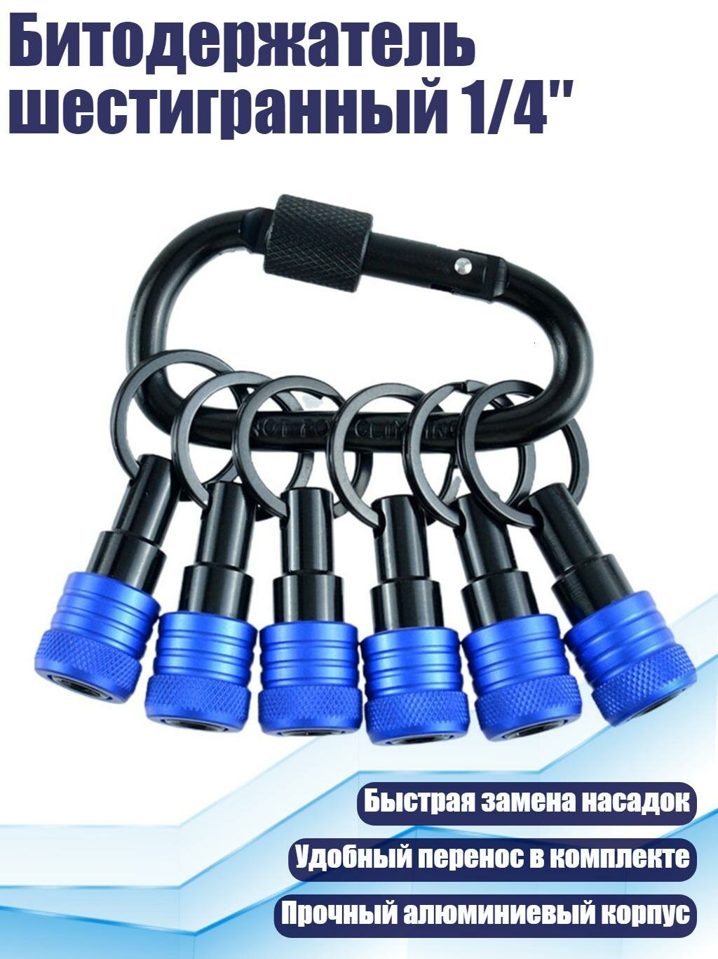 Битодержатель шестигранный 1/4 , Синий