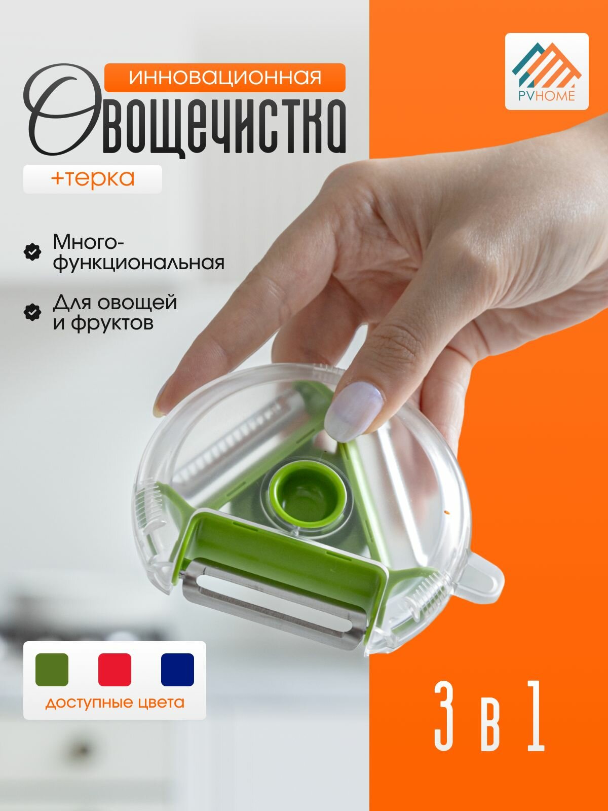 Овощечистка трехсторонняя фигурная