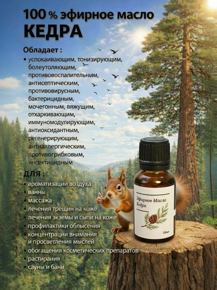 100 % Эфирное масло Кедра , флакон темное стекло с капельницей