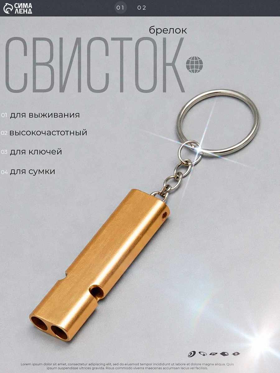 Свисток для выживания высокочастотный, до 120 дБ, 6 см, серебристый