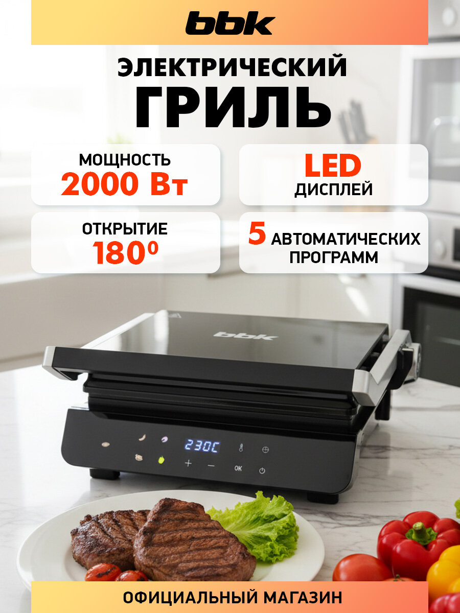Гриль электрический BBK BEG3003 черный, 2000Вт, съемные антипригарные панели, открытие на 180°