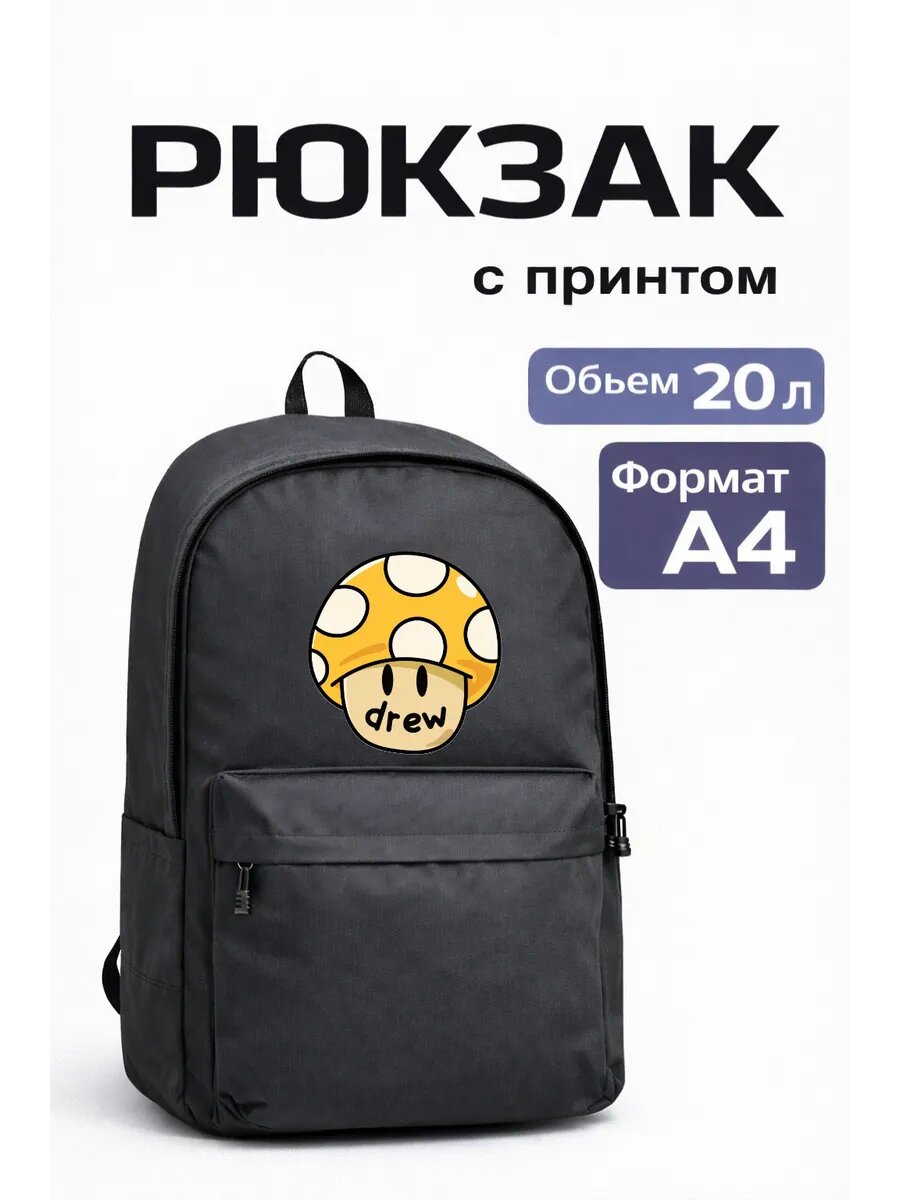 Рюкзак с принтом Drew школьный, городской, повседневный, для парней и девушек
