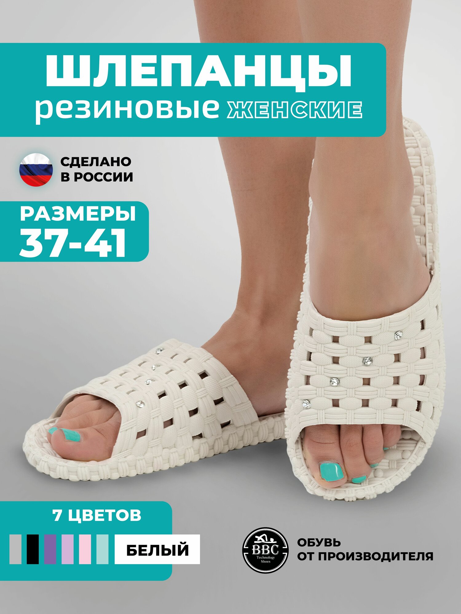 Шлёпанцы