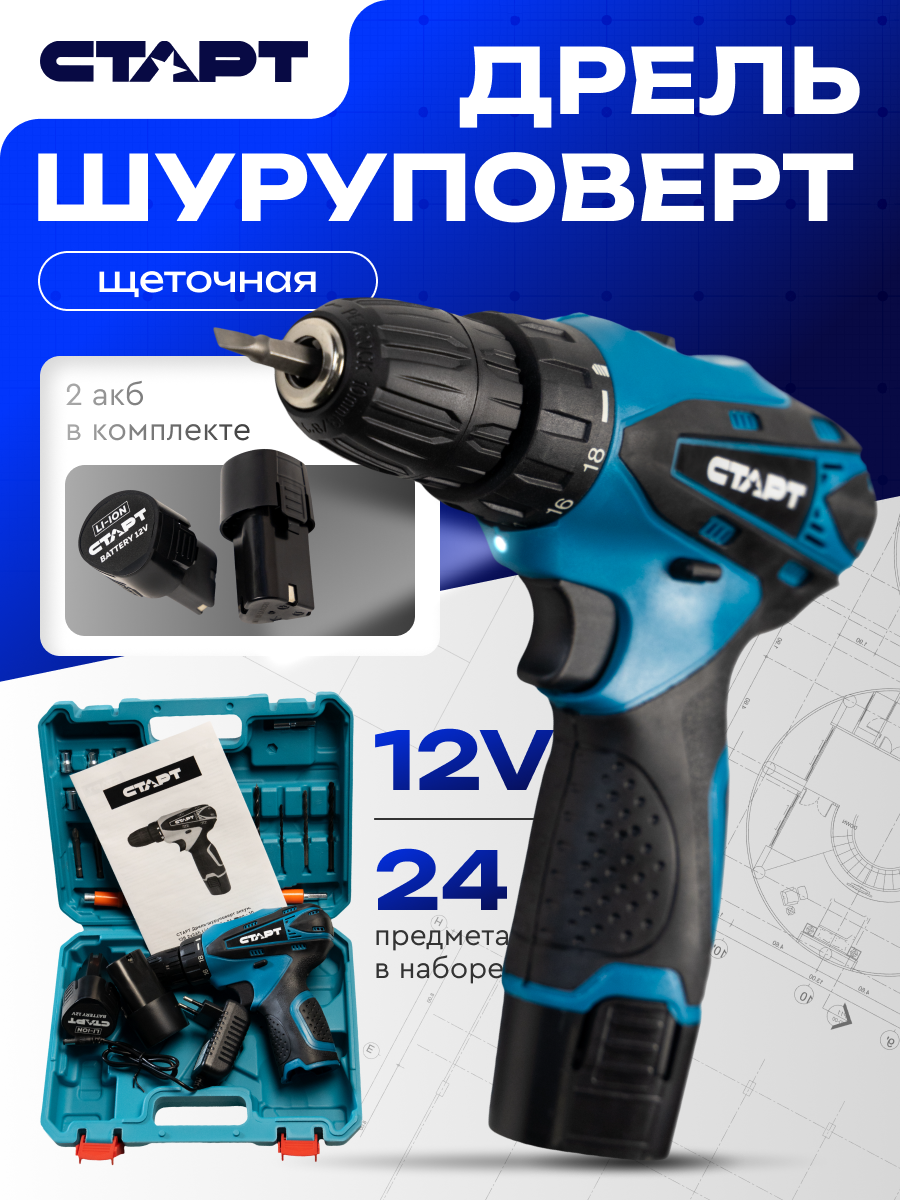 Дрель-шуруповерт аккумуляторная 12В старт 2х2Ah Li-ion с кейсом