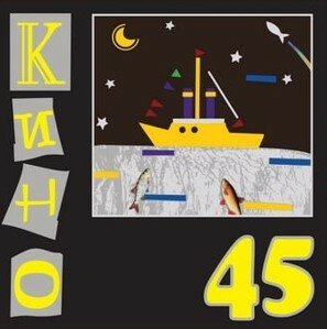 Кино 45 (LP)