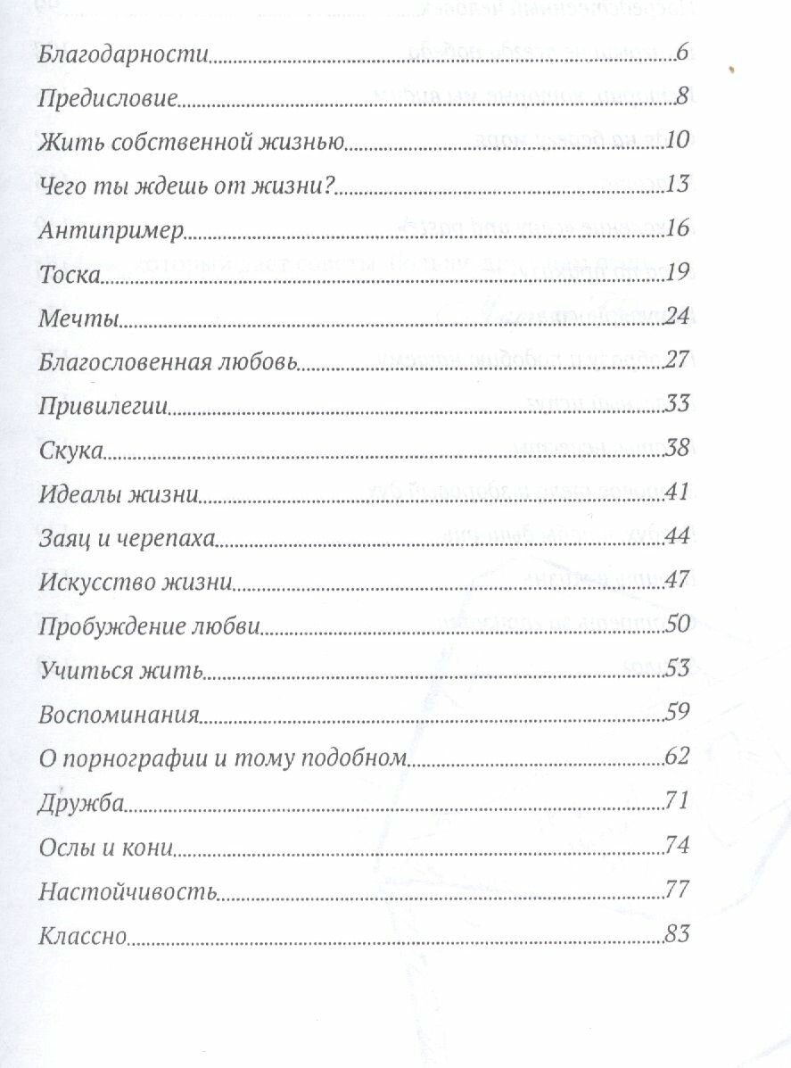 Письма к Александру — фото 1