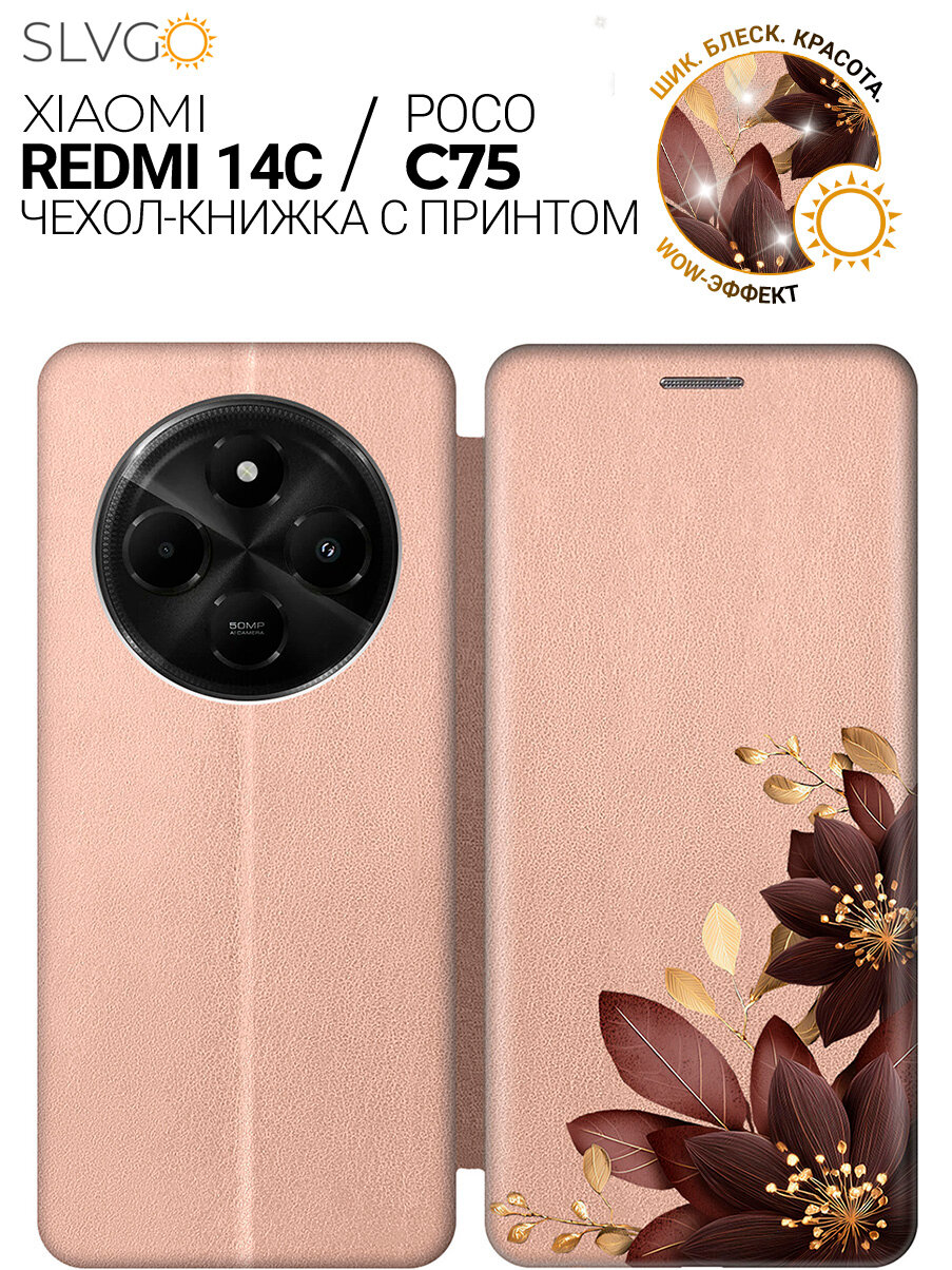 Чехол-книжка на Xiaomi Redmi 14C / Poco C75 с принтом Бархатные бутоны, bkg