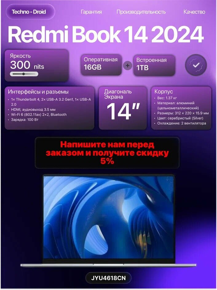 Ноутбук Xiaomi RedmiBook 14" 2024 (Intel Core i7-13620H/16Gb/1Tb/Windows11Home RU) русская клавиатура (JYU4618CN)