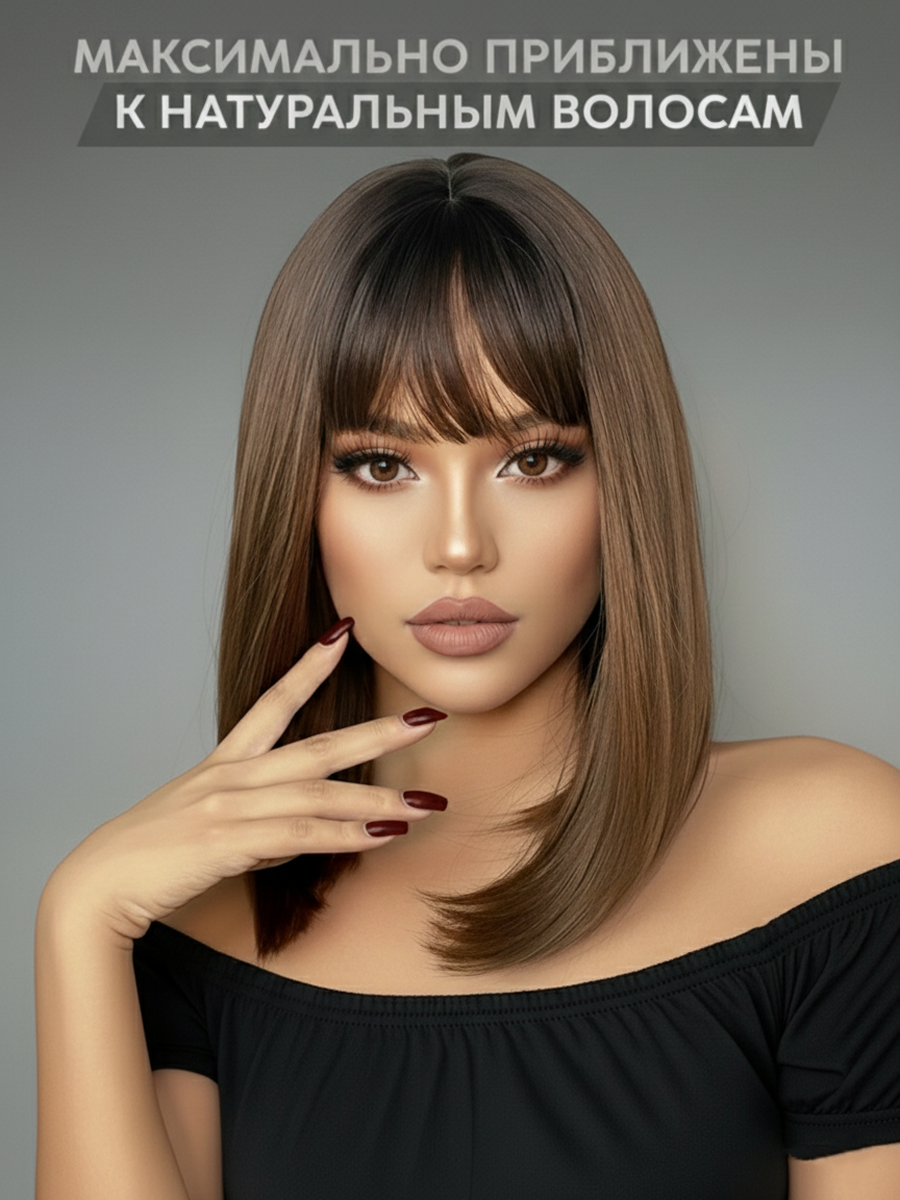Парик женский, волосы как натуральные, коричневого цвета, каре