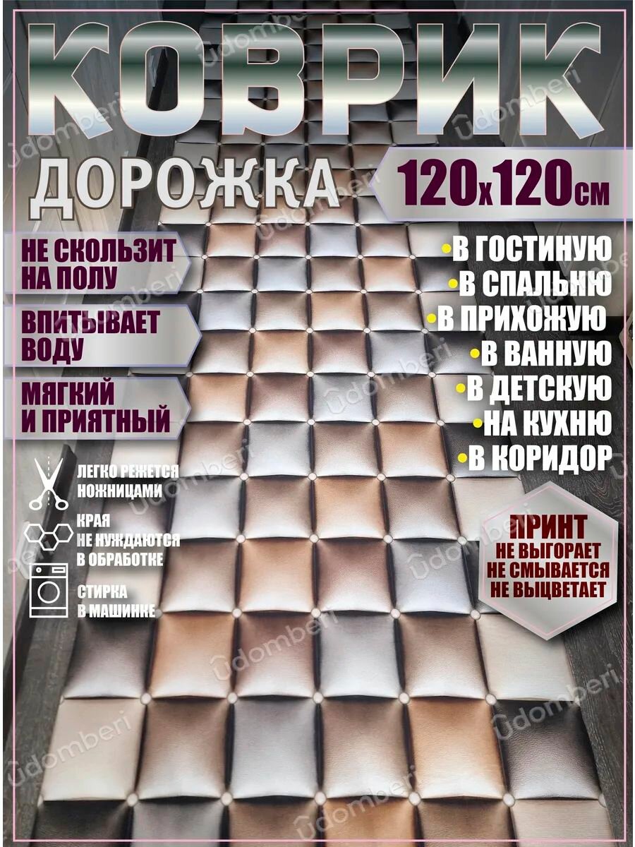 Ковер комнатный 120х120 на пол квадратный