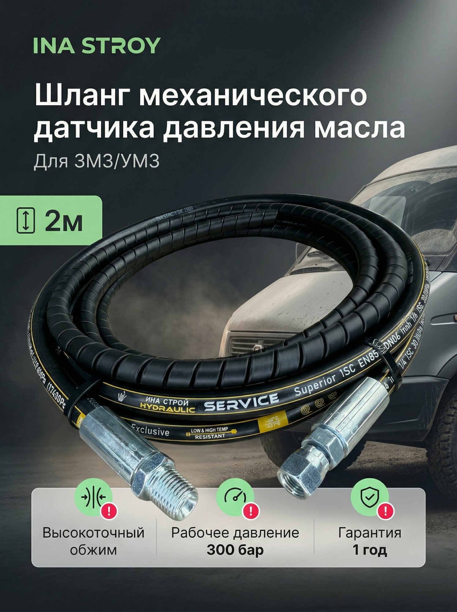 Шланг механического указателя давления масла подходит на а/м ЗМЗ/УМЗ/КАМАЗ (L-2000мм)