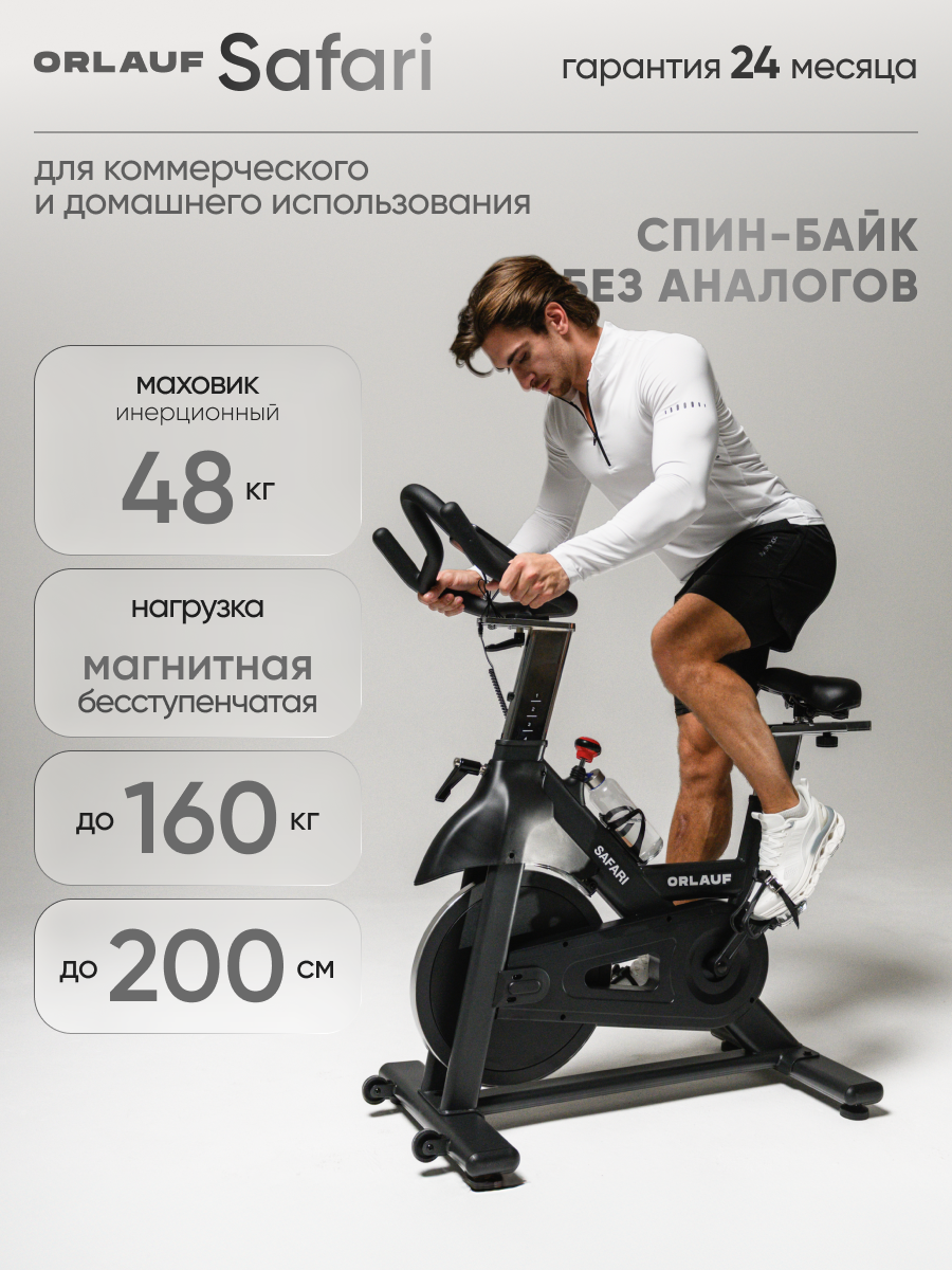 Спин байк велотренажер для дома профессиональный Orlauf Safari / Спинбайк для ног (кардио велотренажёр)