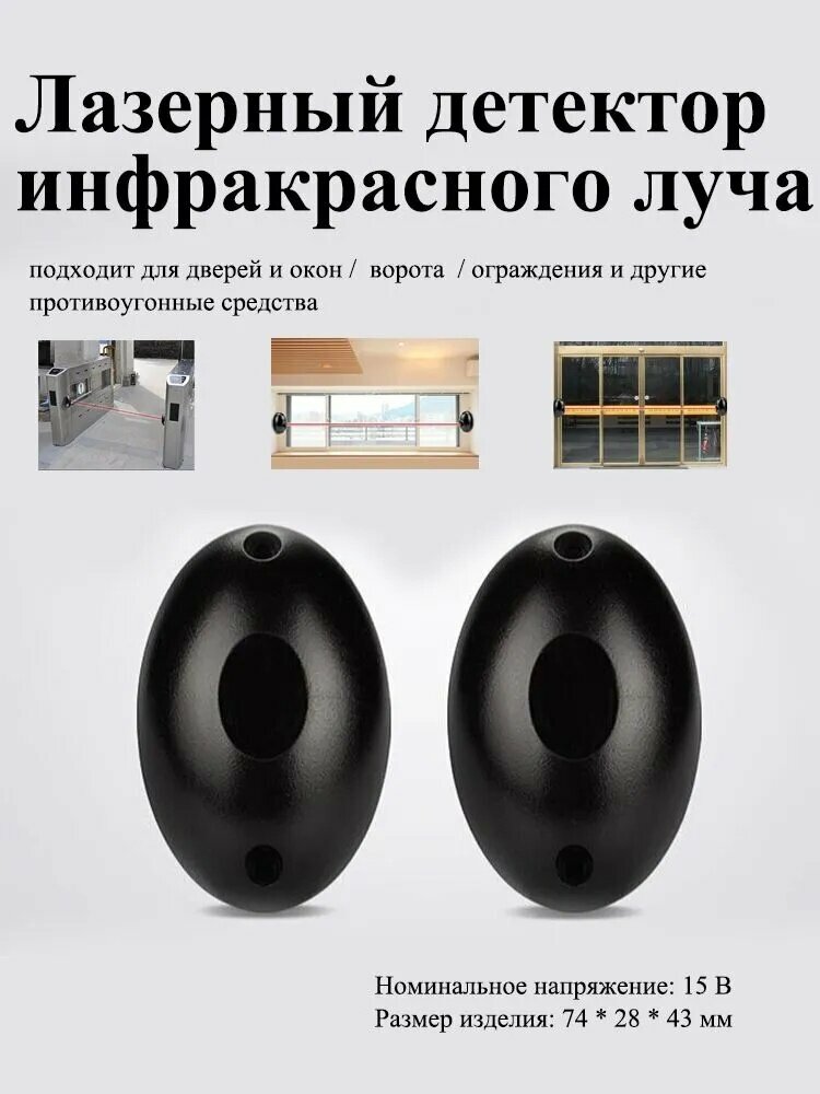 Лазерный инфракрасный датчик (двойной луч), водонепроницаемый, для улицы, подходит для шлагбаумов, сигнализаций и автоматических дверей