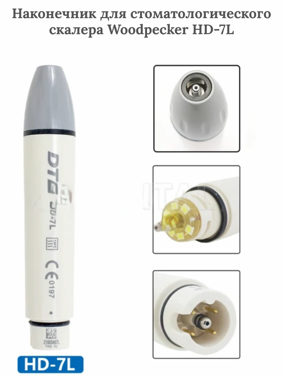 HD-7L Plastic - пластиковый наконечник к скалерам DTE, со светом, Woodpecker (Китай)