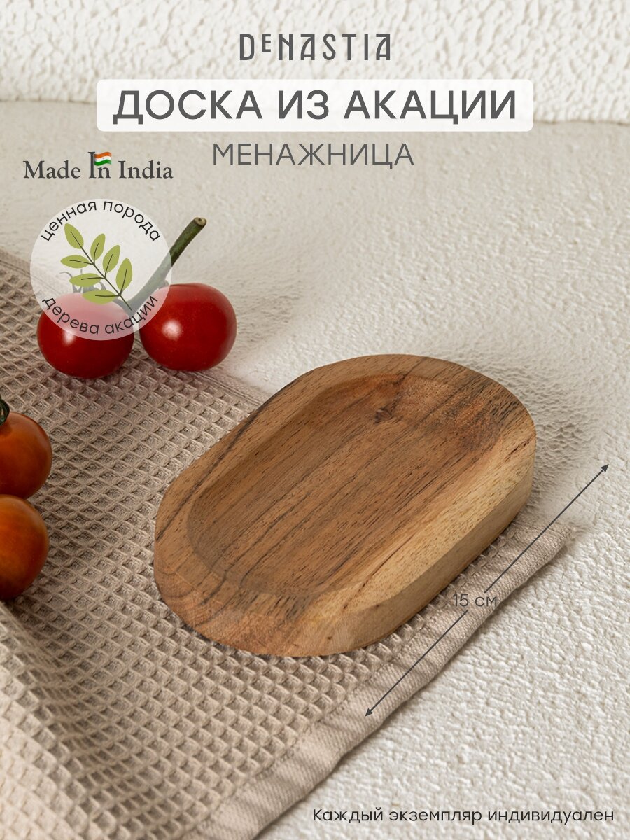 Доска сервировочная DeNASTIA овал малый, 15 x 9 x 1,5 см, коричневый, KB00037