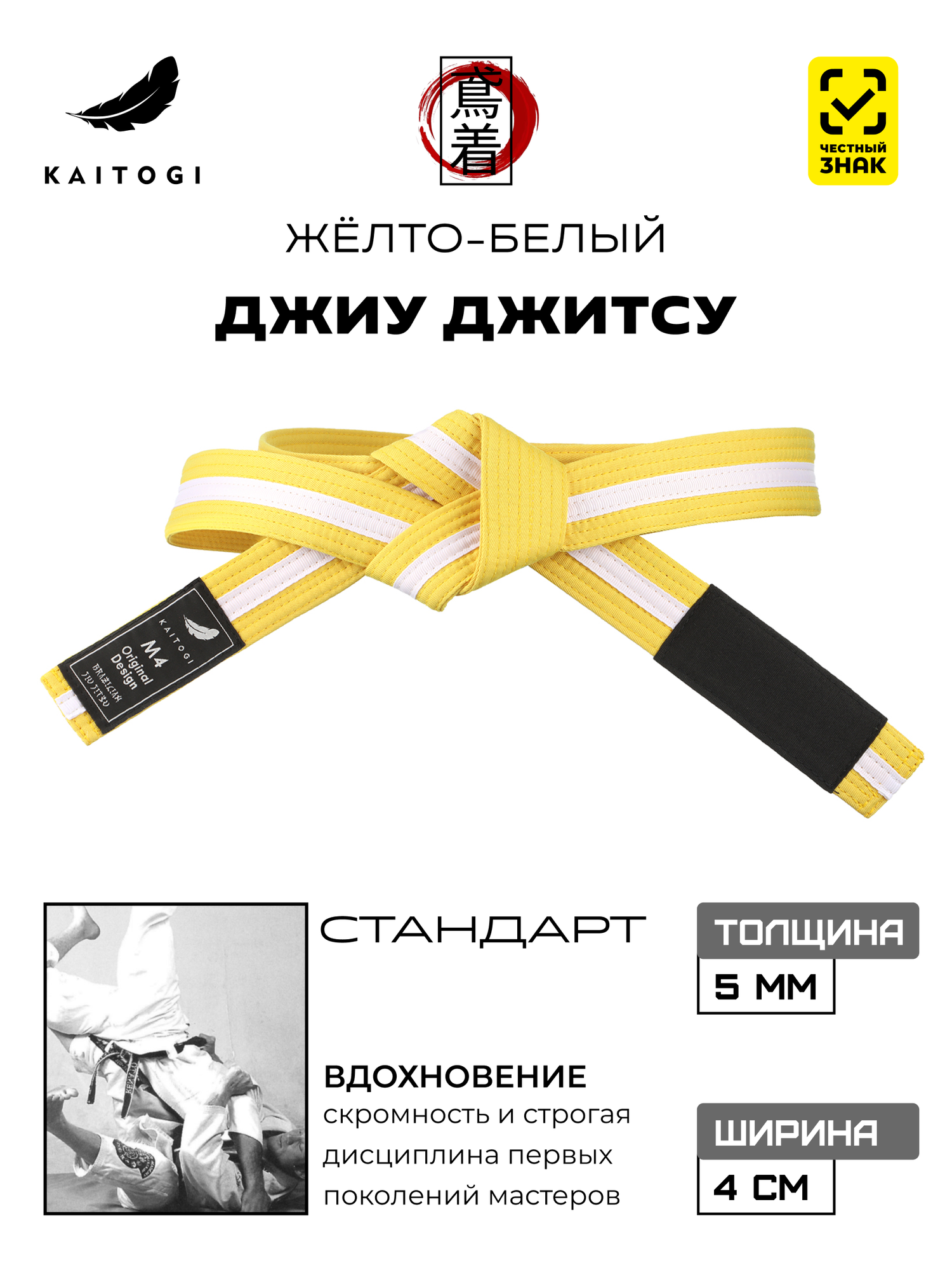 Пояс для кимоно для Джиу Джитсу серия "Стандарт" желто-белый