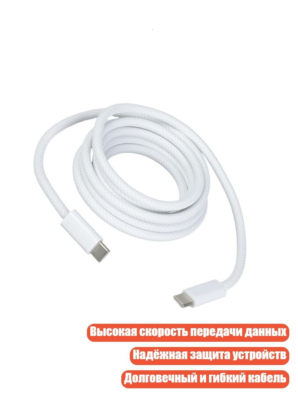 USB-C кабель 2 м, 480 Мбит/с