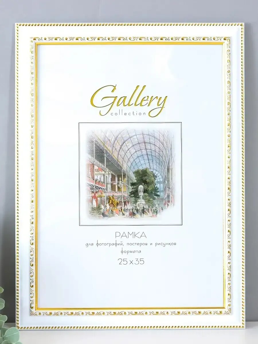 Фоторамка 25х35 см, белый