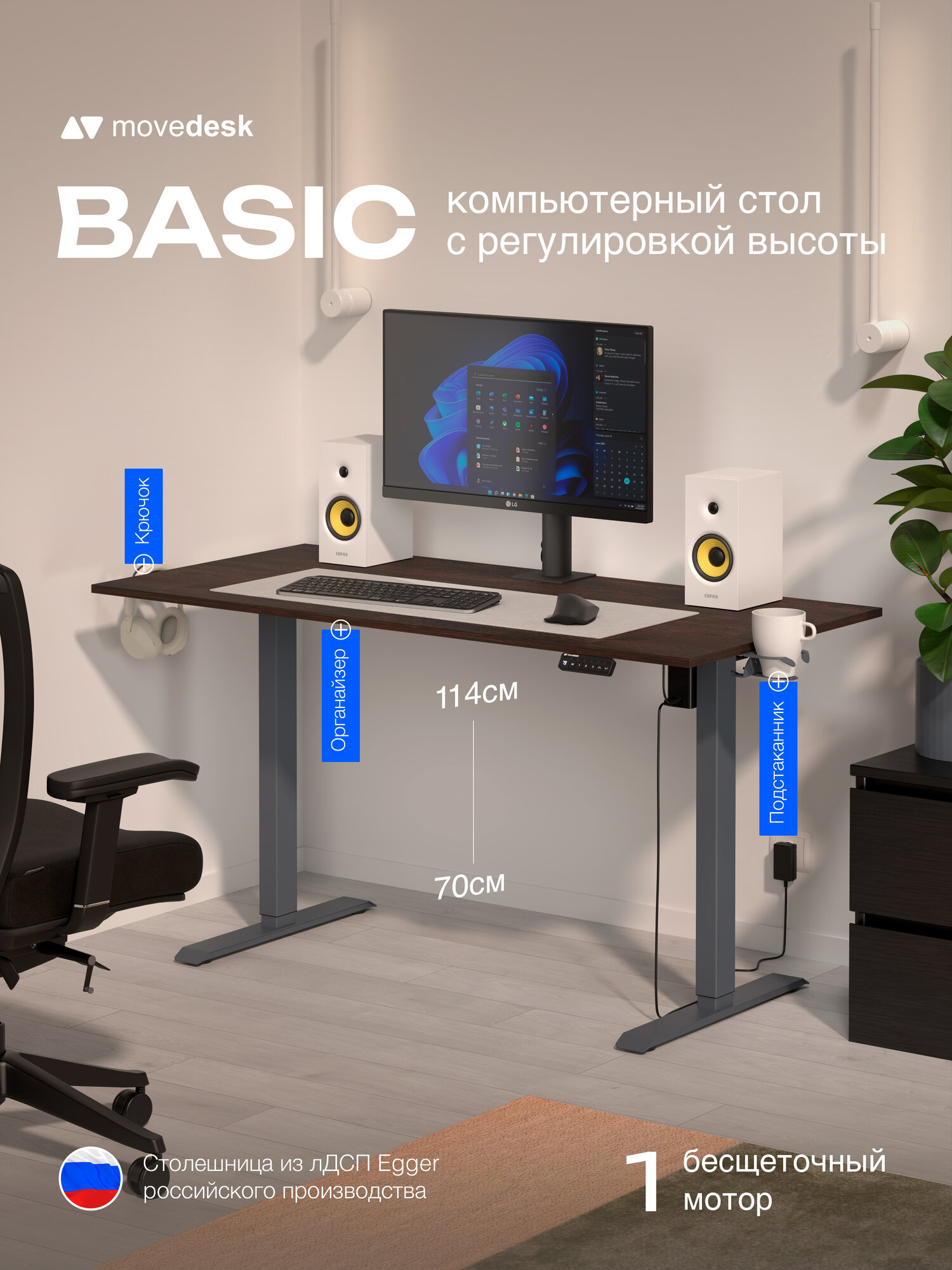 Стол компьютерный с подъемным механизмом, с регулировкой высоты Movedesk Basic Антрацит/Дуб термо черно-коричневый, ЛДСП Egger 135х65х1.6 см