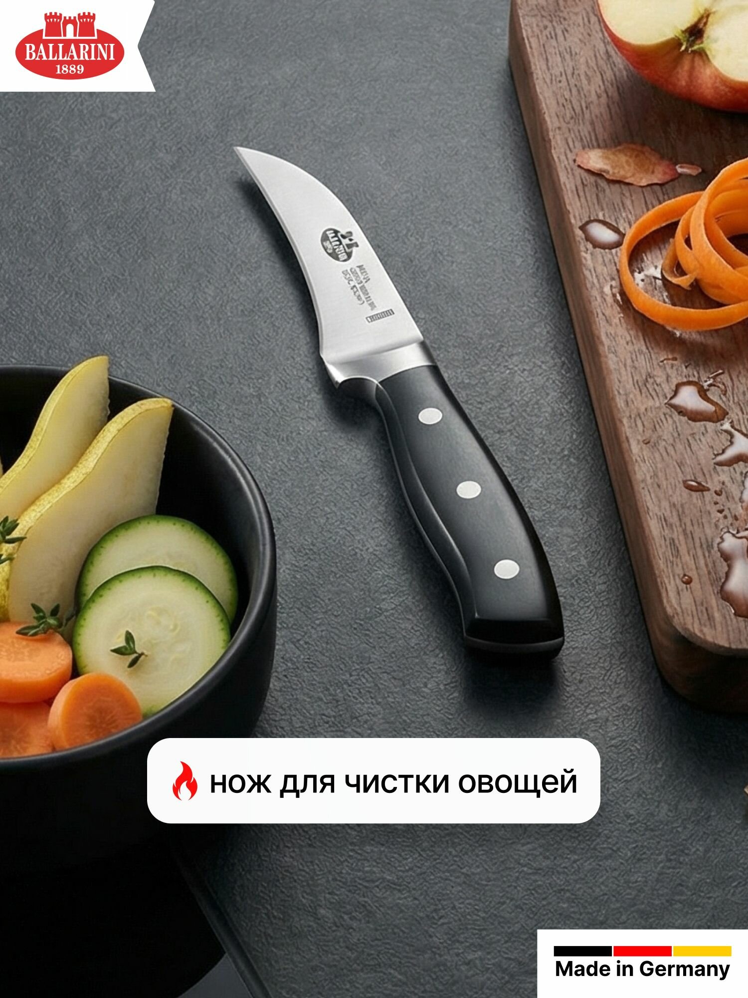 Нож кухонный BALLARINI Brenta для чистки овощей и фруктов, 7 см.