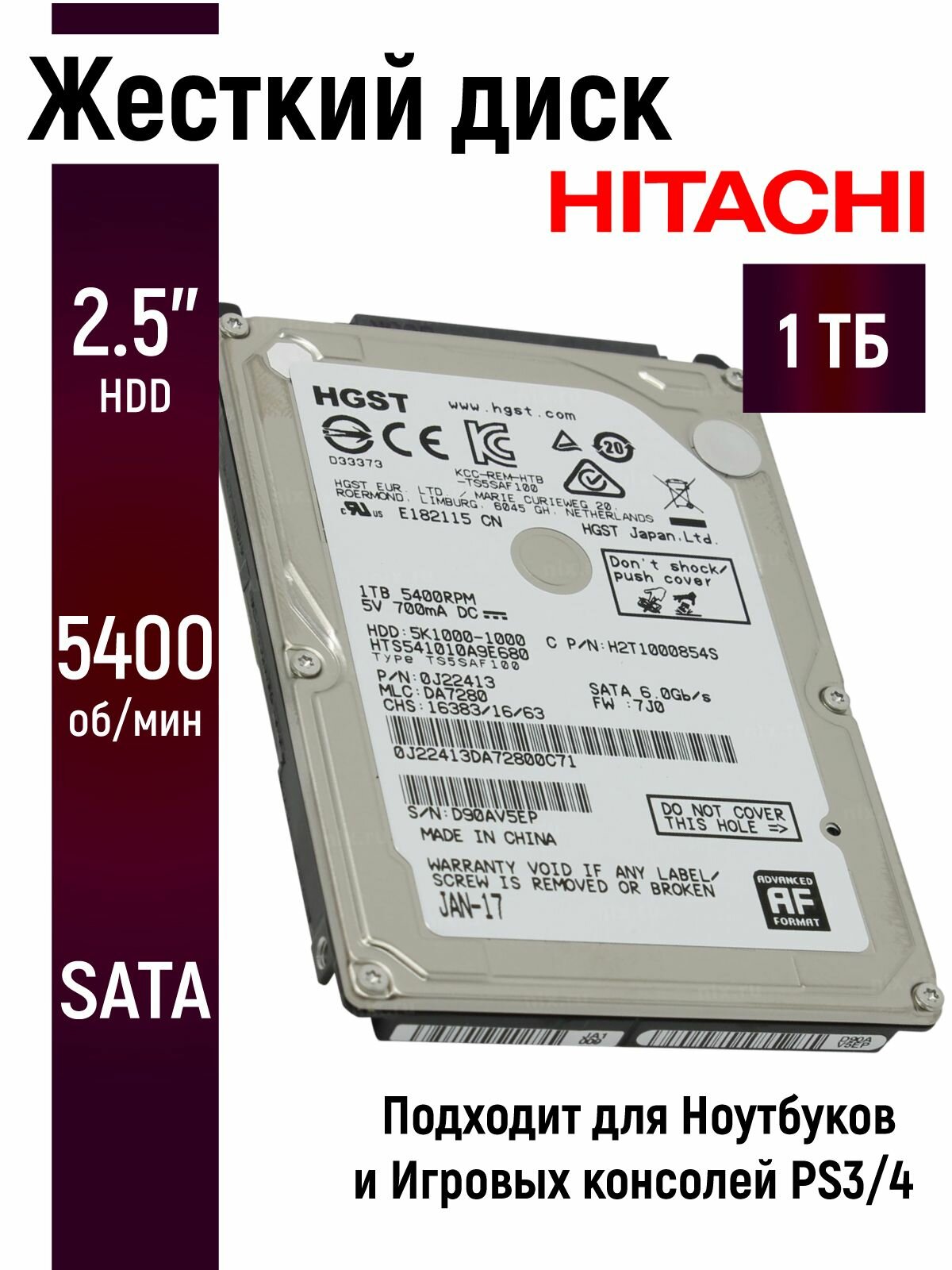 Внутренний жесткий диск для ноутбука Hitachi 1Тб 2.5 дюймов HTS541010A9E680-2.5