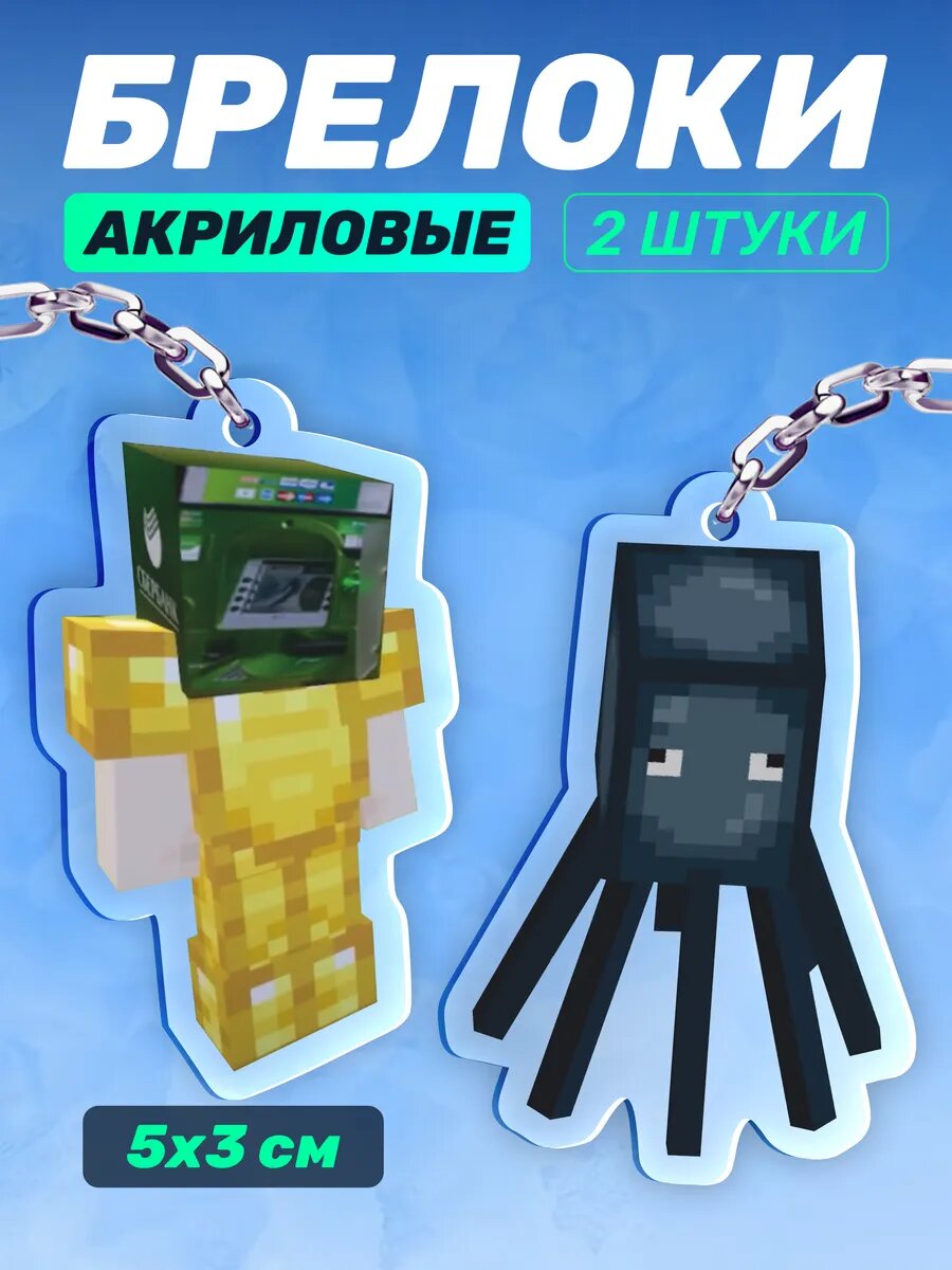 Брелок