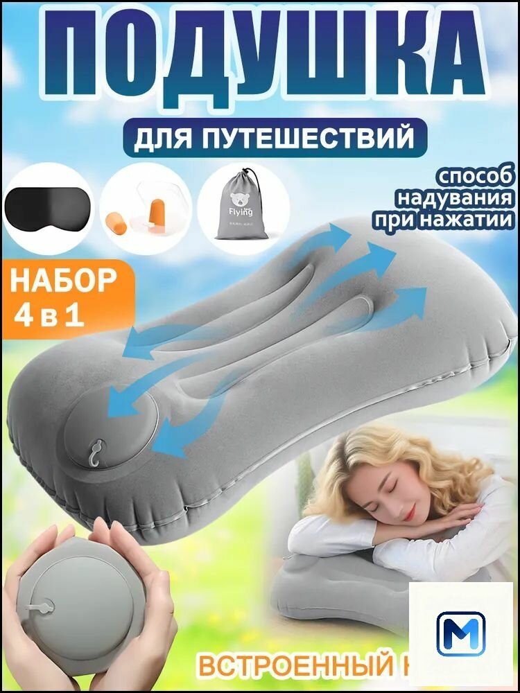 Надувная подушка для путешествий TravelComfort Basic — для сна в машине, плавания и поддержки поясницы, ПВХ 30x25 см