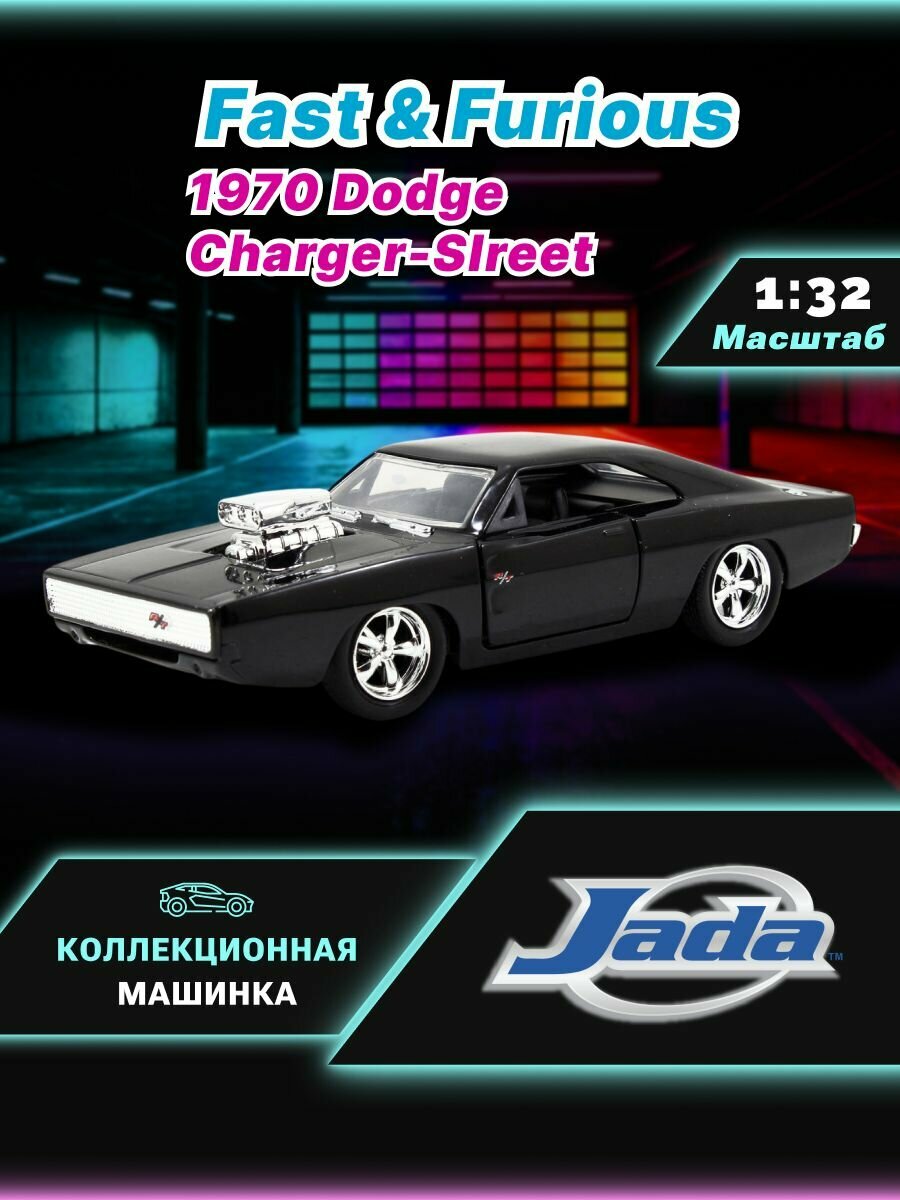 Машинка Jada Toys "Форсаж" масштаб 1:32 Dodge Charger-Street 97042