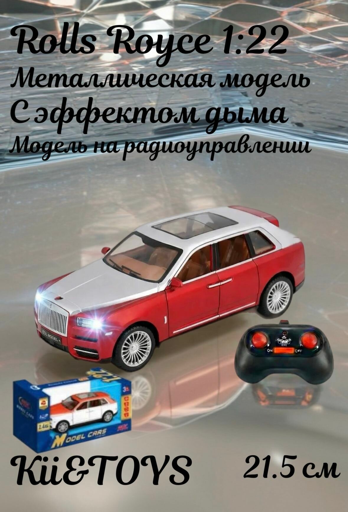 Модель металлической машины Rolls Royce на радио управлении с эффектом дыма, 1:22, модель на аккумуляторе