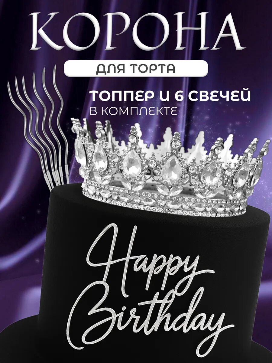 Корона для торта декор