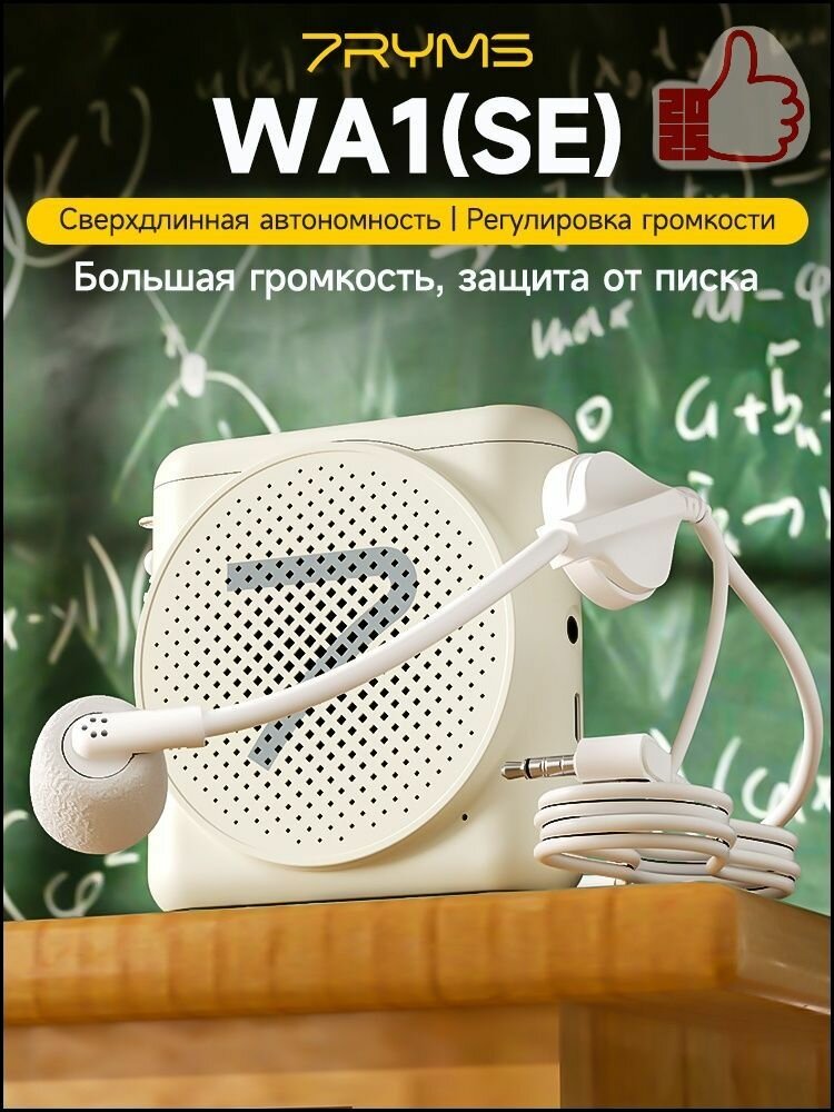 Экскурсионный громкоговоритель 7RYMS WA1SE 18 Вт с премиум шумоподавлением, оснащенный микрофоном и динамиком для усиления голоса гидов, лекторов и преподавателей